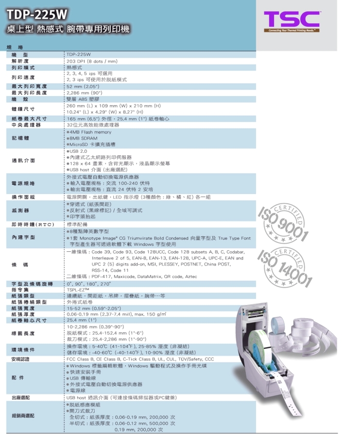 TSC TDP-225W barcode print 條碼機